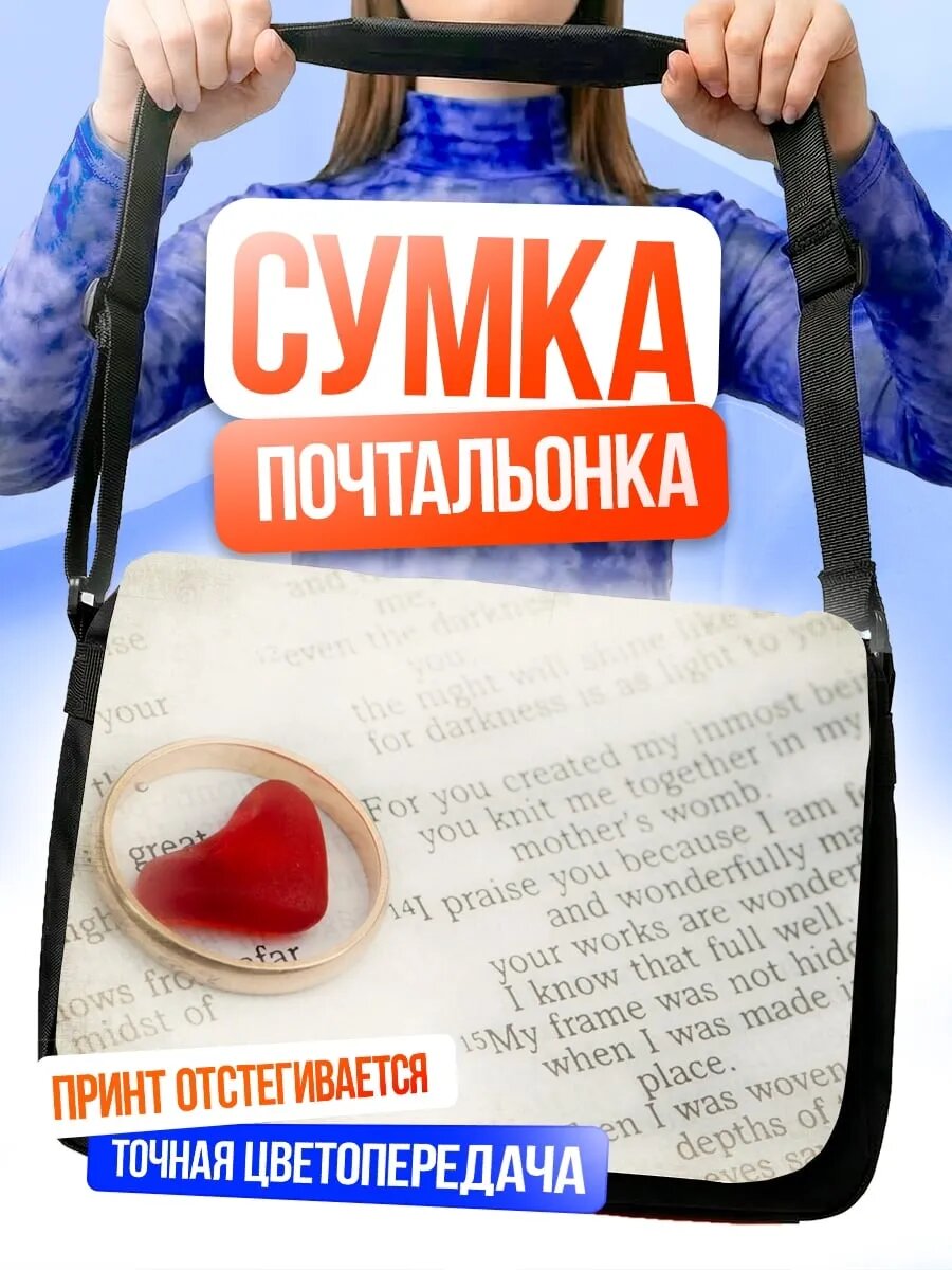 Сумка Обручальное кольцо с сердцем