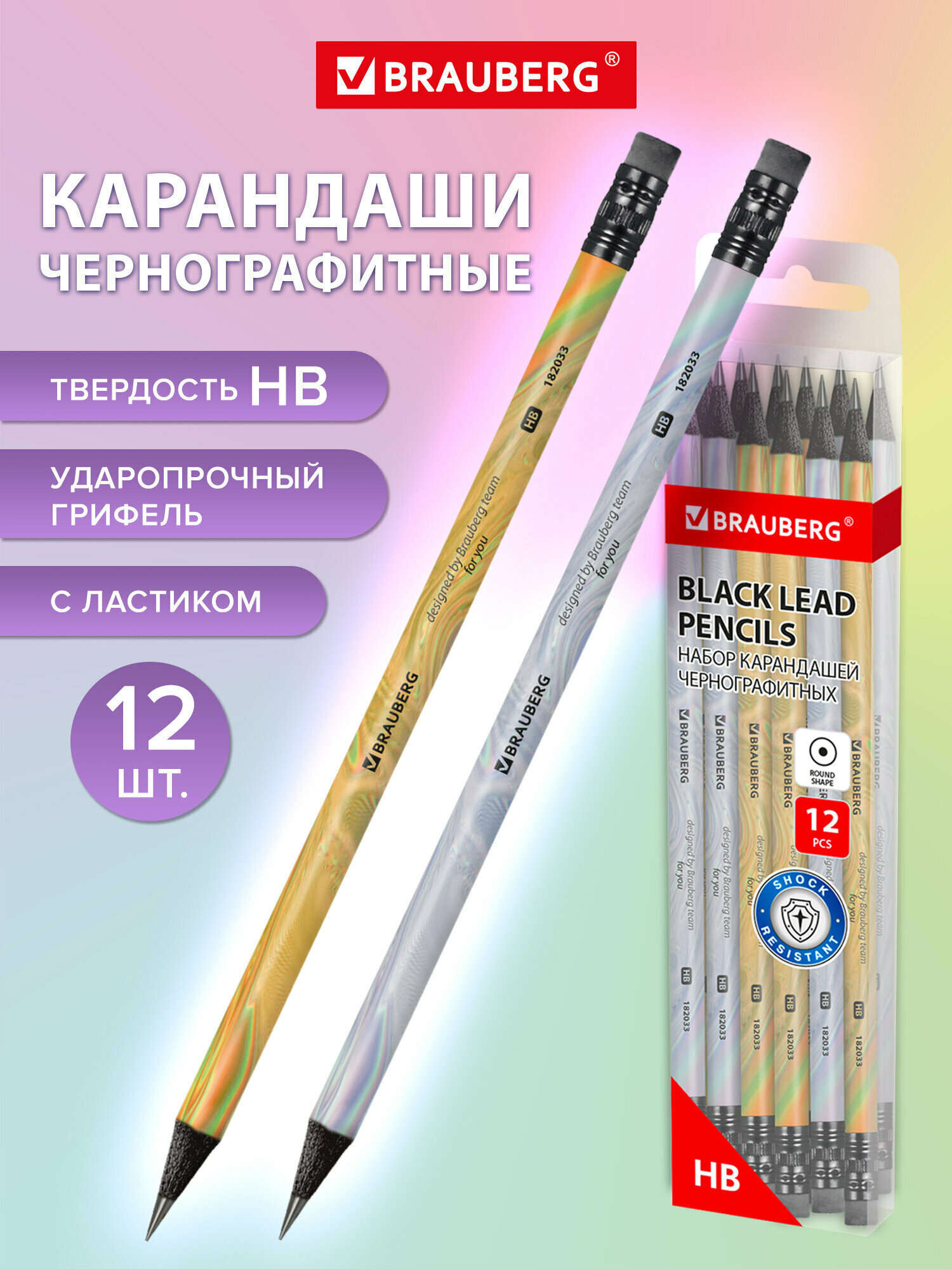 Карандаши простые чернографитные HB, набор 12 штук для рисования, школы и офиса, с ластиком, Brauberg, 182033