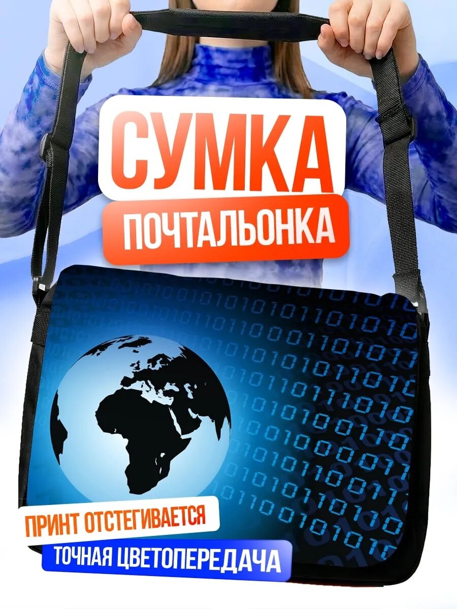 Сумка Цифровой глобус Земли