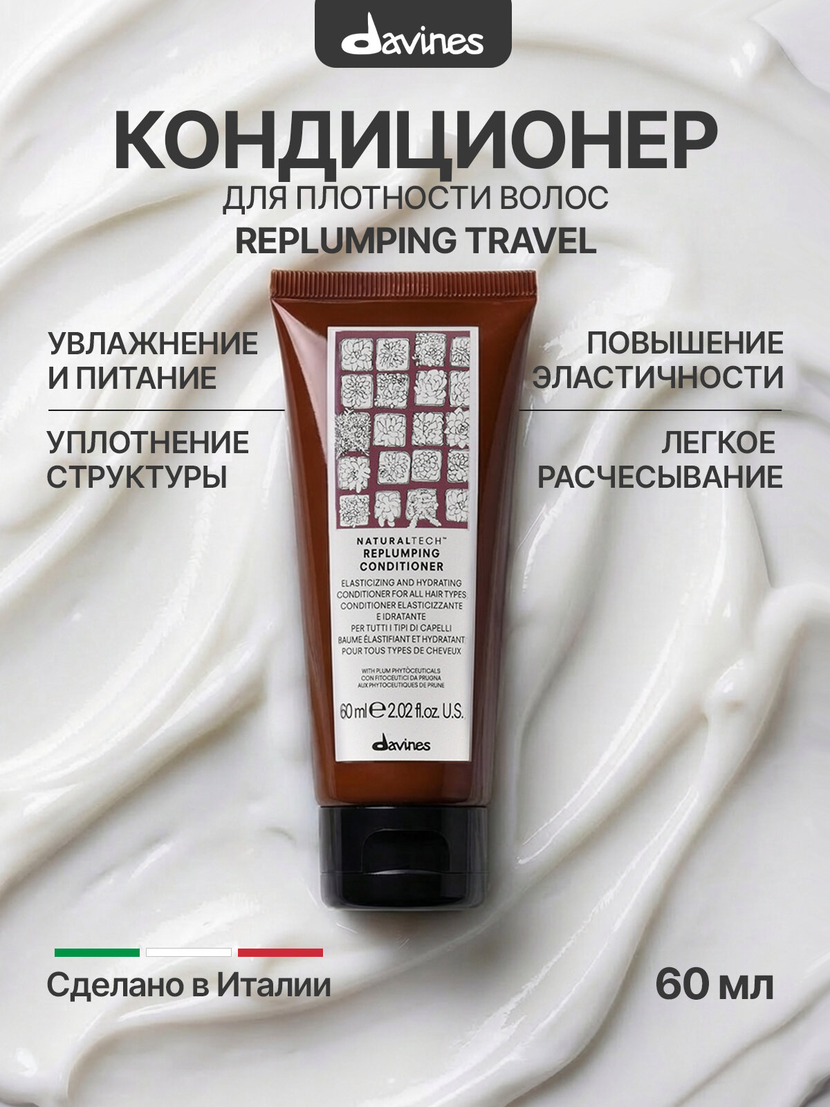 Уплотняющий кондиционер для волос Davines NT Replumping travel