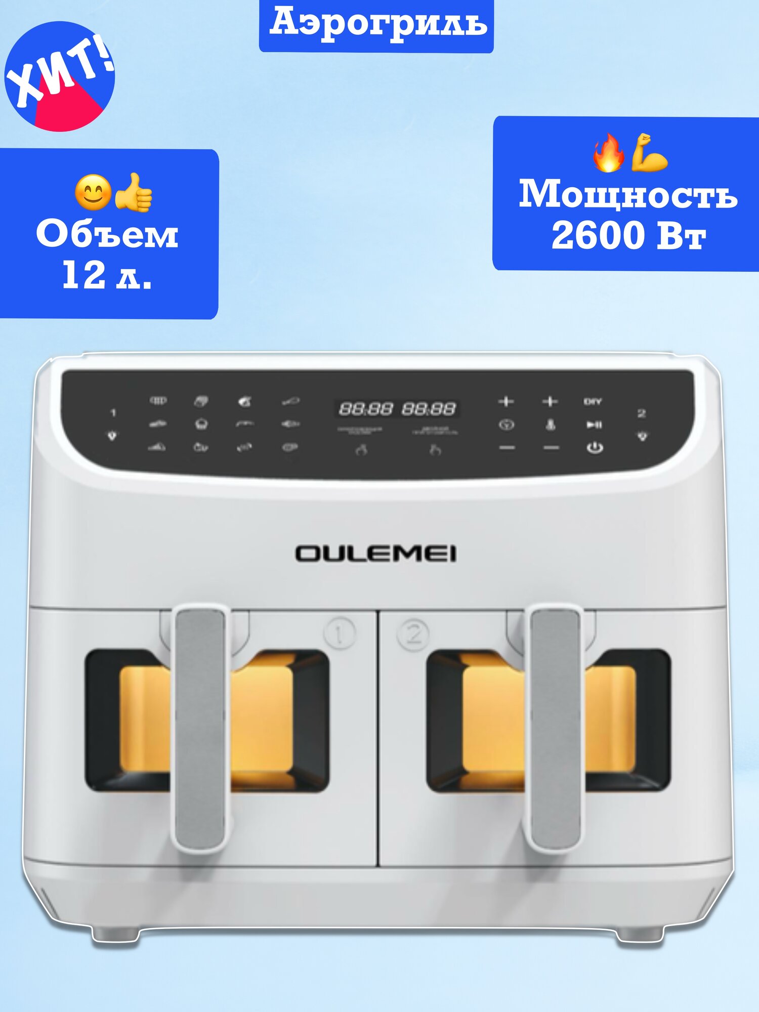OULEMEI Аэрогриль техника для дома грильница для выпечки гриль, белый, черный
