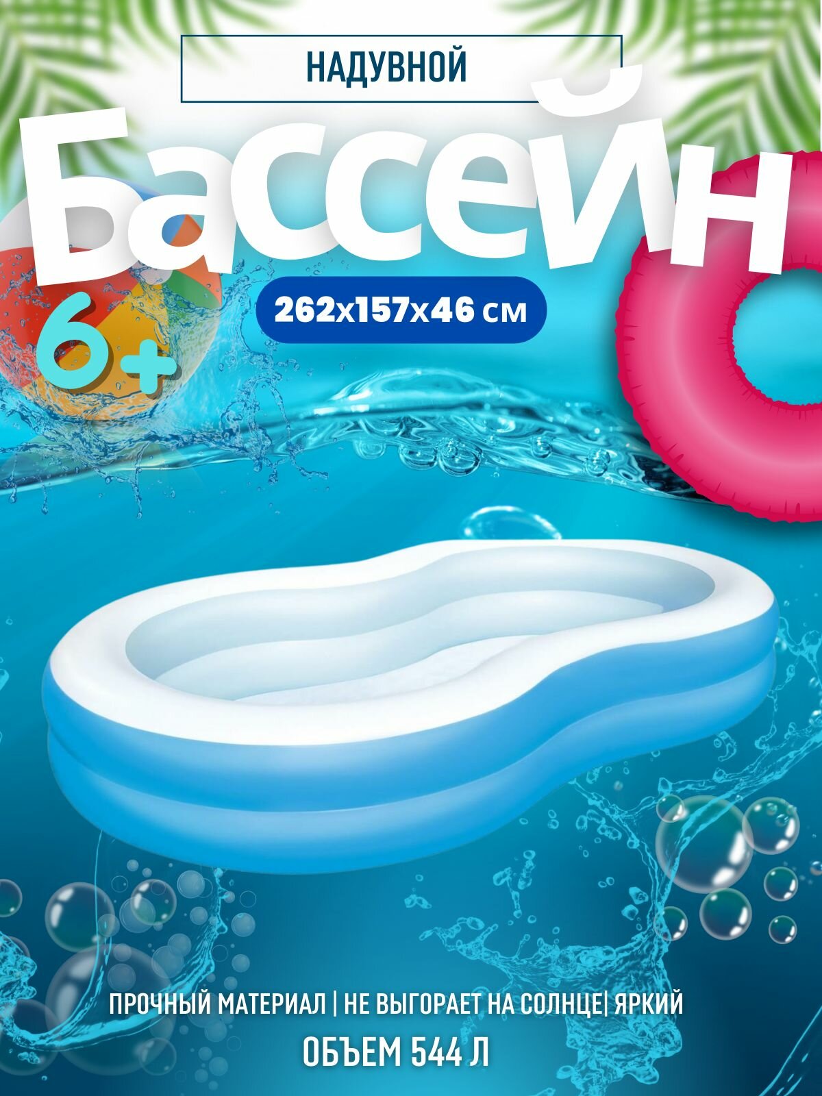 Бассейн надувной семейный Большая лагуна BESTWAY 262*157*46см 544л 54117