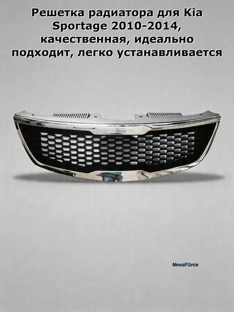 Решетка радиатора переднего бампера для Kia Sportage 2010-2014 из высококачественного ABS-пластика