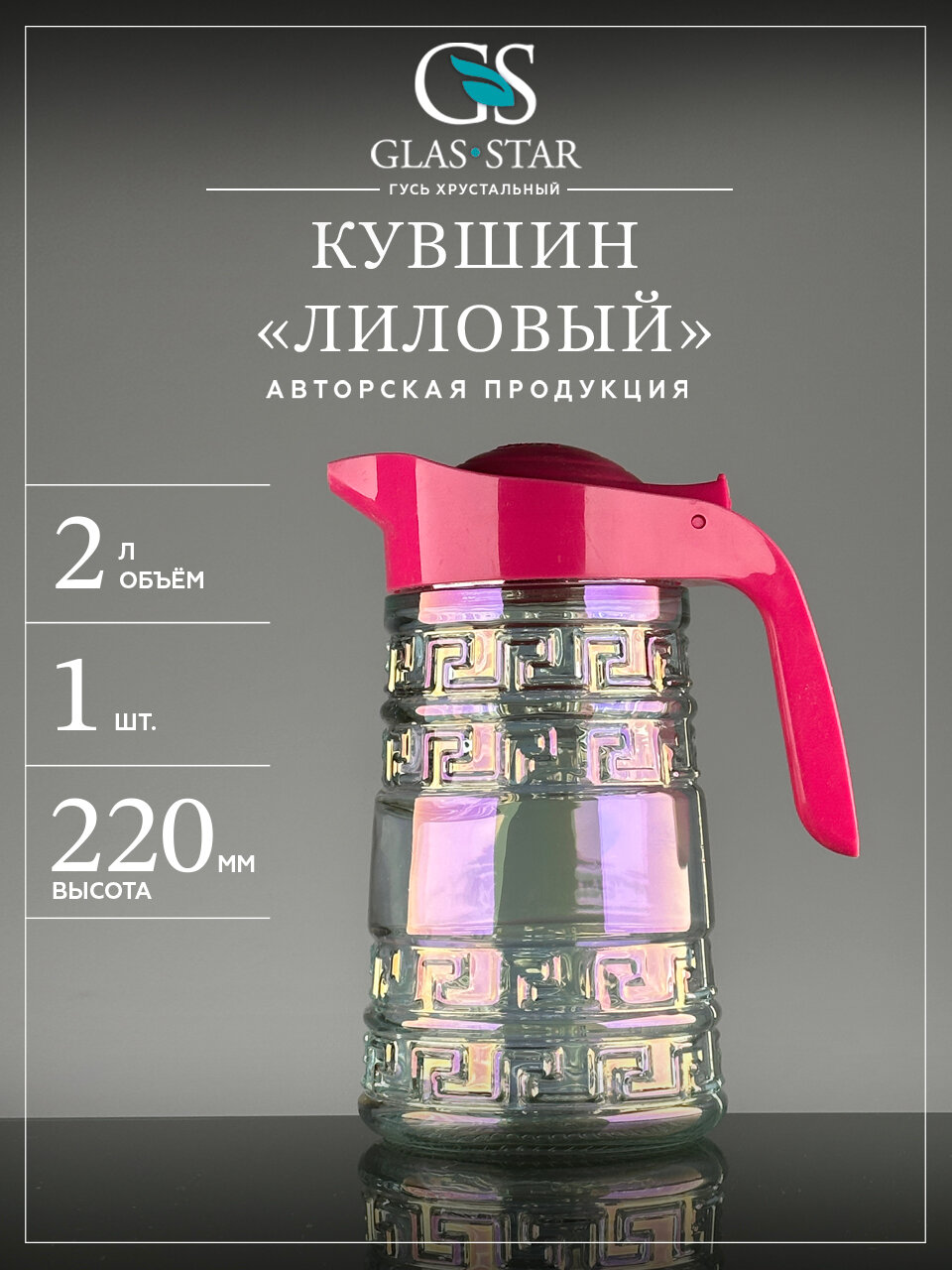 Стеклянный графин кувшин для воды, 2000 мл