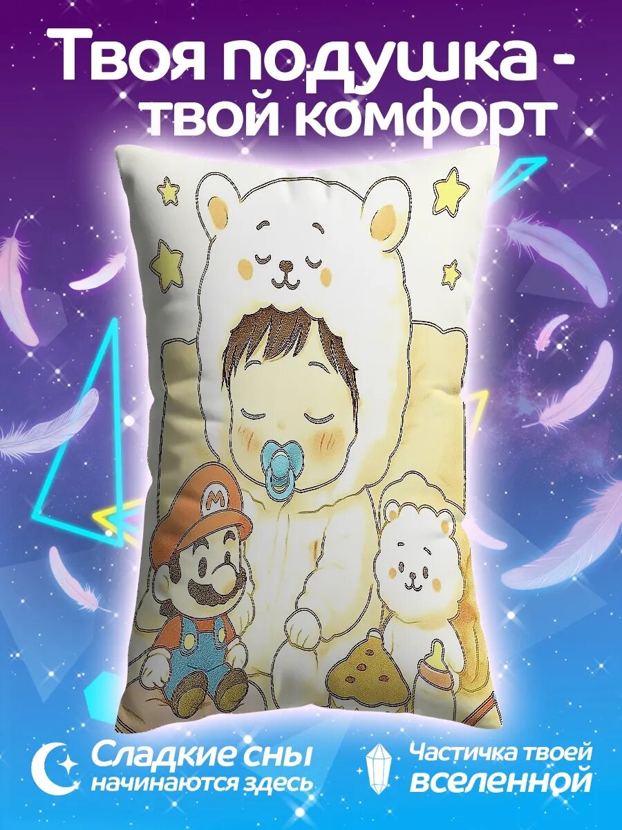 Подушка дакимакура Малыш и Марио