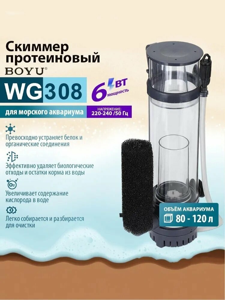 Скиммер для аквариума