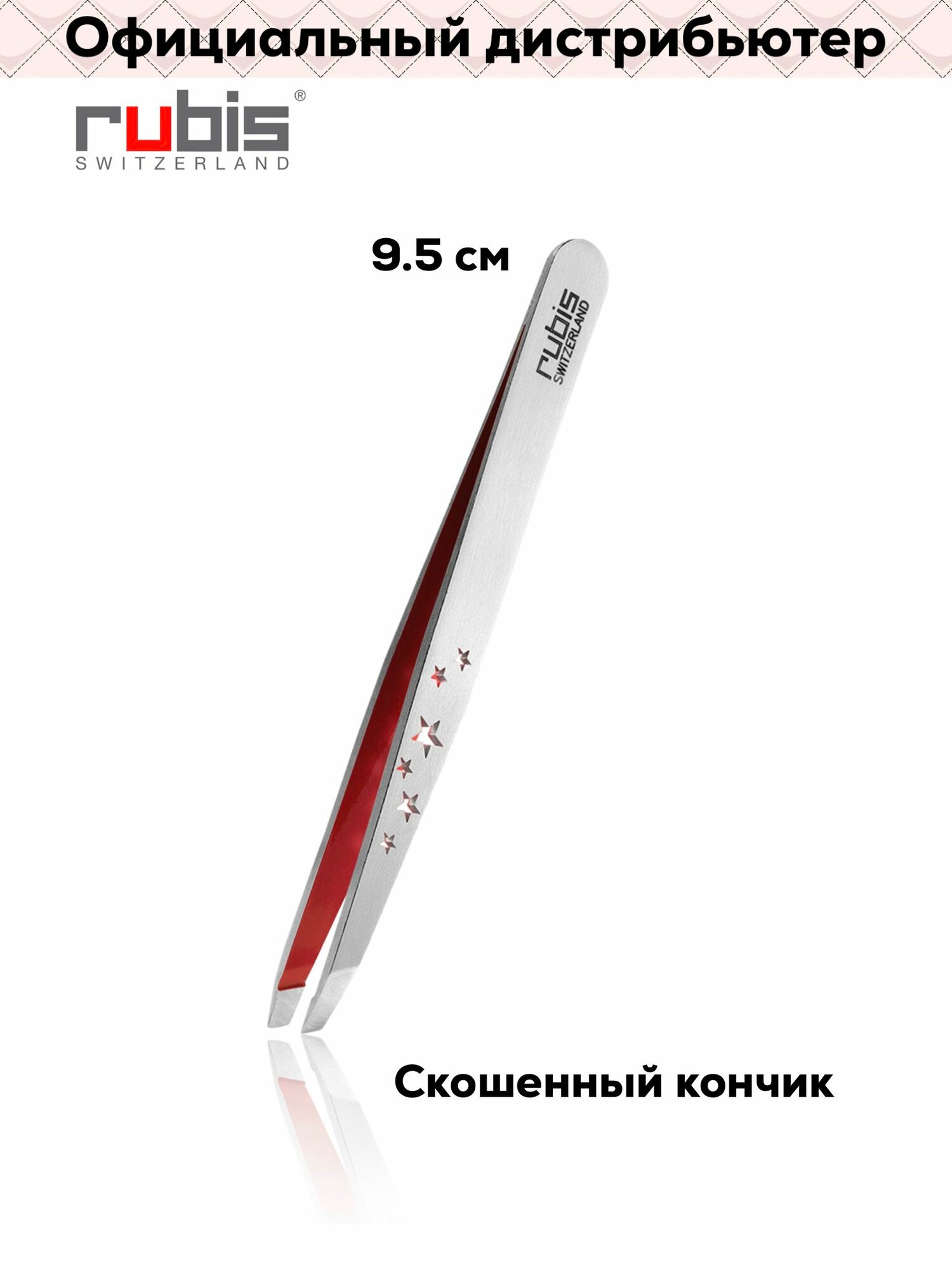 Rubis Пинцет для бровей Классик со скошенным кончиком 9.5 см