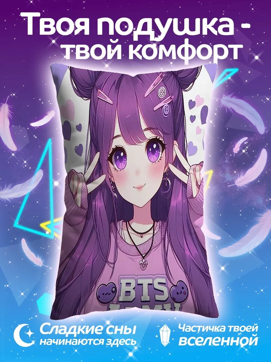 Подушка дакимакура Аниме девушка BTS ARMY
