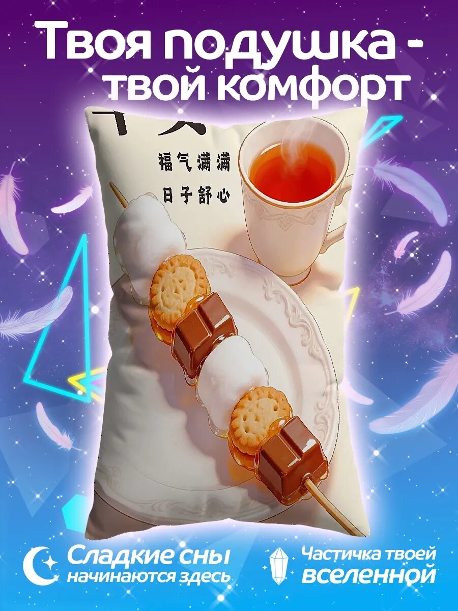 Подушка дакимакура Доброе утро