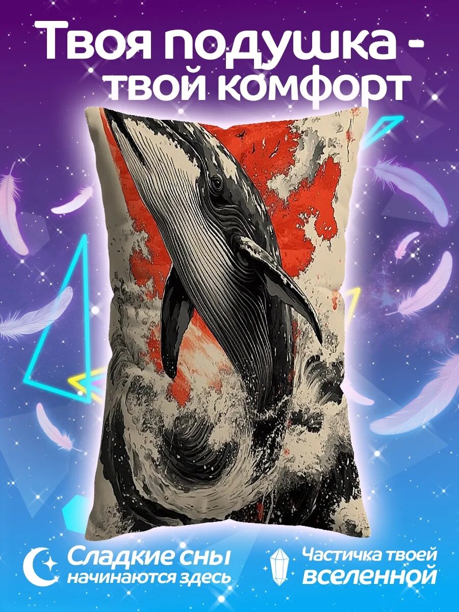 Подушка дакимакура Кит и красное солнце