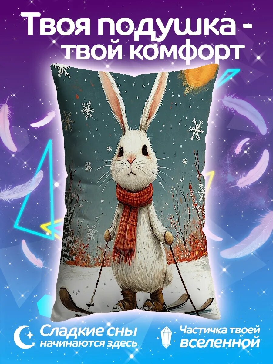 Подушка дакимакура Заяц лыжник в шарфе