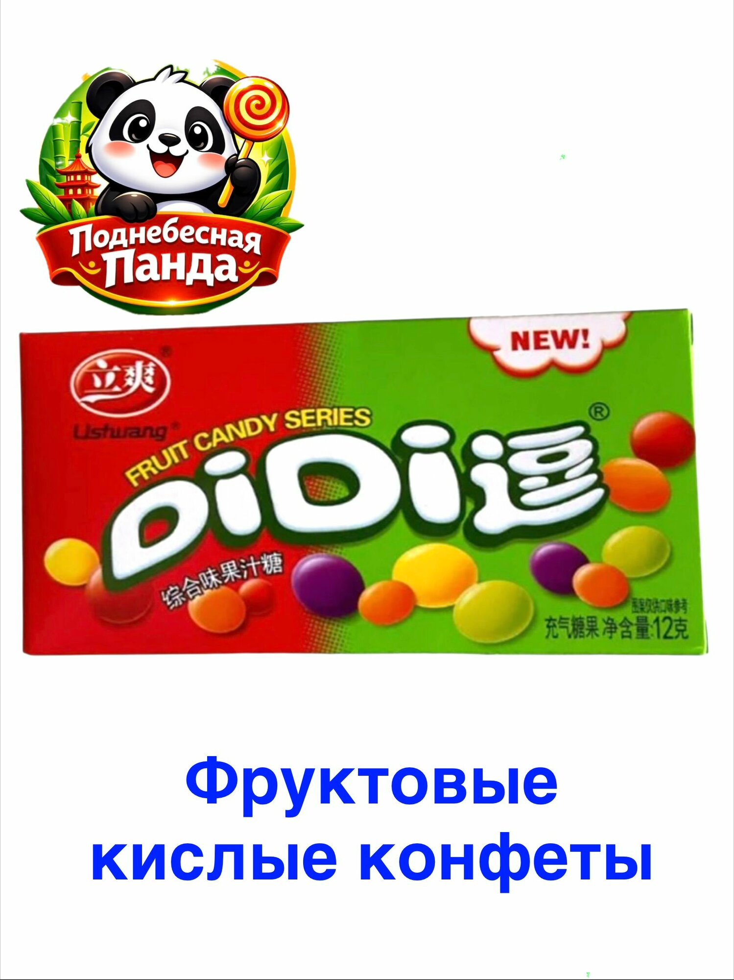 24шт. Фруктовые кислые конфеты