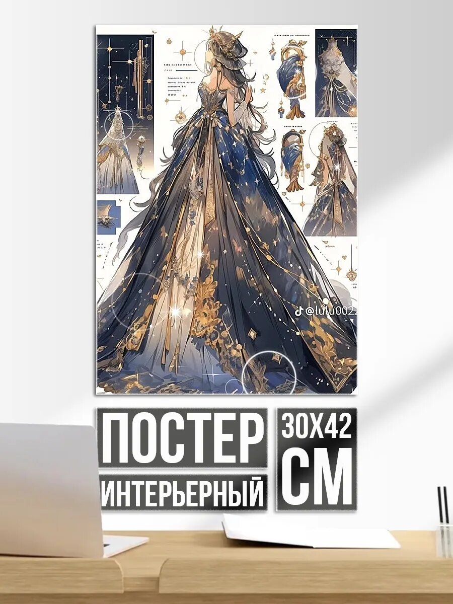 Плакат постер Звездное платье