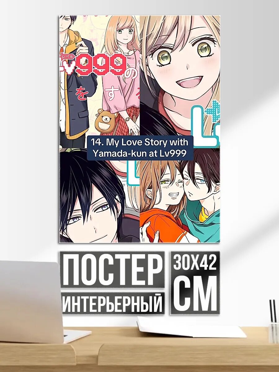 Плакат постер История любви Ямада