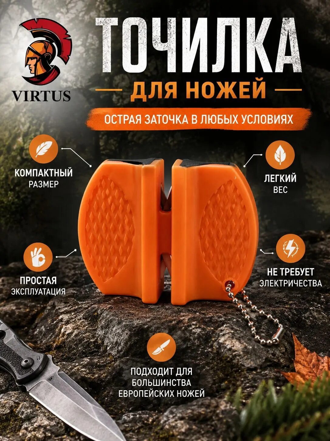 Точилка из пластика для ножей Инструмент для качественной заточки ножей и ножниц Точило для лезвий портативное VIRTUS "Бабочка", двусторонняя, ND-021
