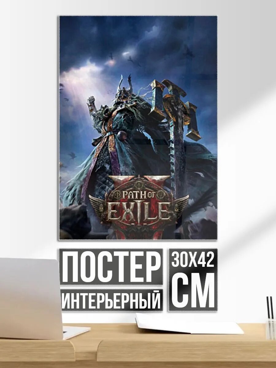 Постер на стену Люмериус Path of exile 2
