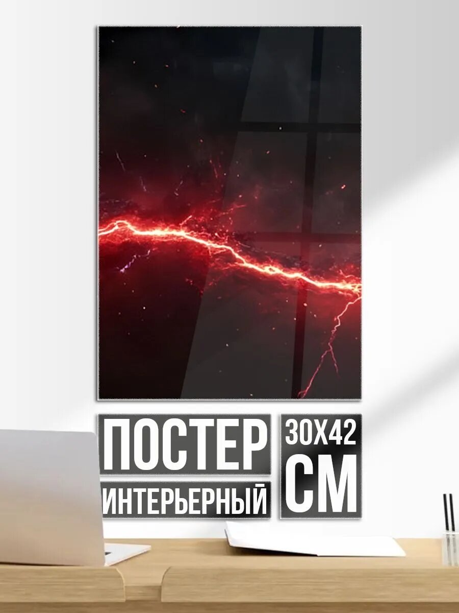 Постер на стену Красная линия - молния