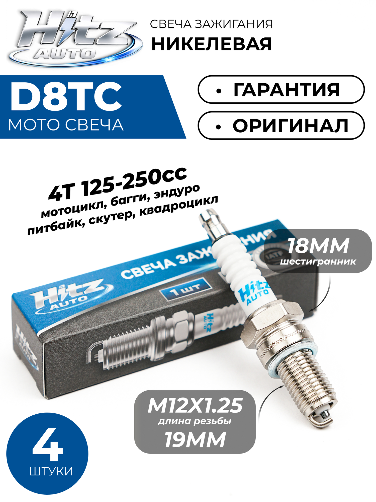 Свеча зажигания D8TC для мотоцикла 4Т, квадроцикла 150-250сс