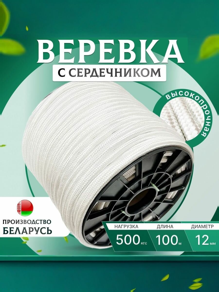 Веревка полипропиленовая 12 мм, 100 метров высокопрочная с сердечником