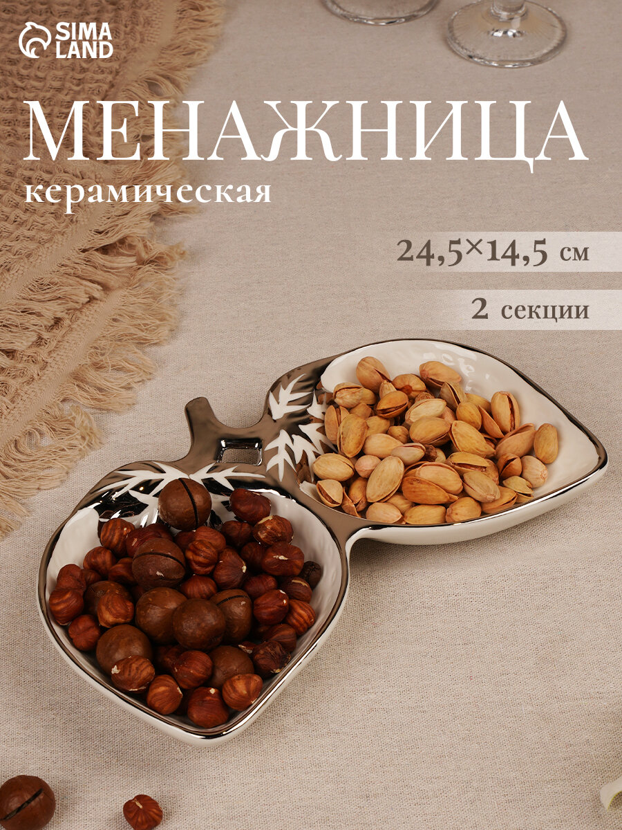 Менажница «Клубника», 24.5×14.5×3.5 см, 2 ячейки, керамика, цвет белый