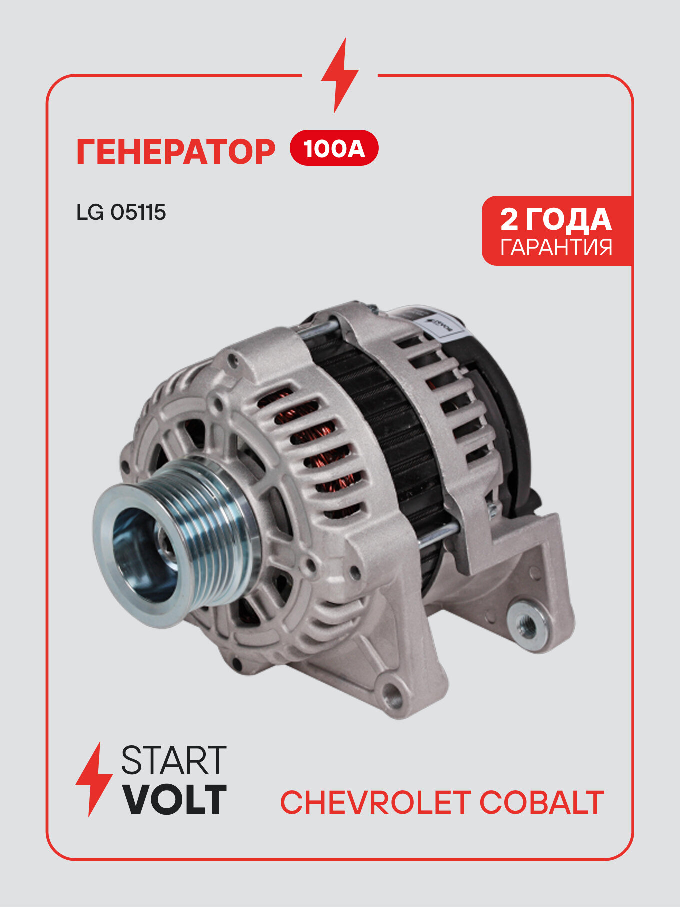 Генератор для Chevrolet Cobalt (13-) MT 100 А LG 05115
