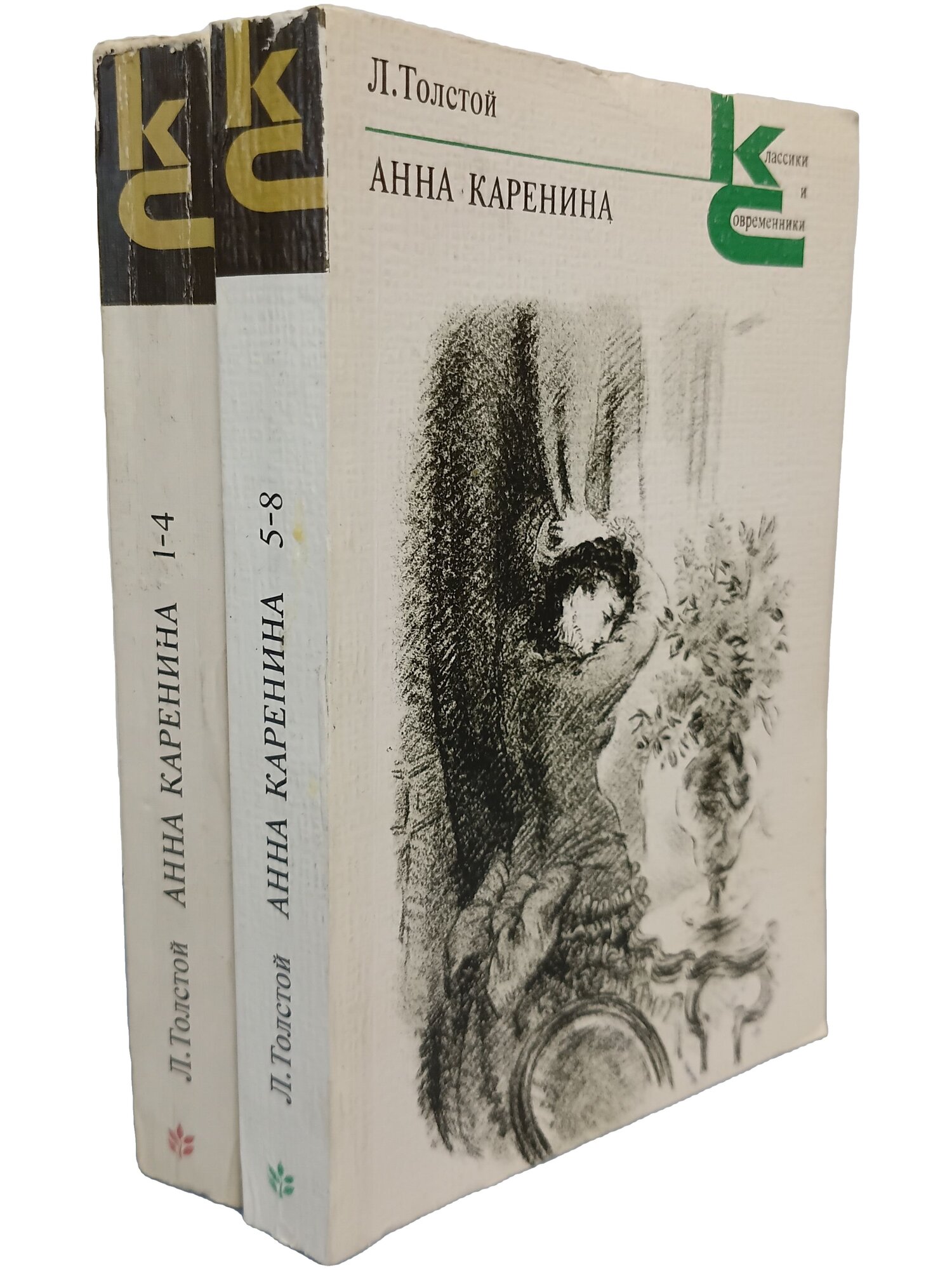 Лев Толстой. Анна Каренина (комплект из 2 книг). Толстой Лев Николаевич. 1979. Мягкая обложка. 840 стр