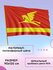 Флаг Златоуста