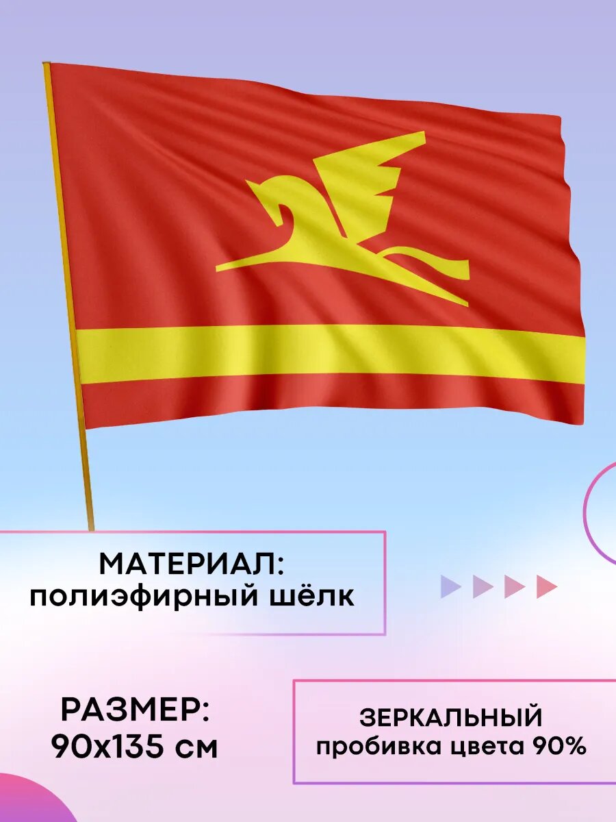 Флаг Златоуста