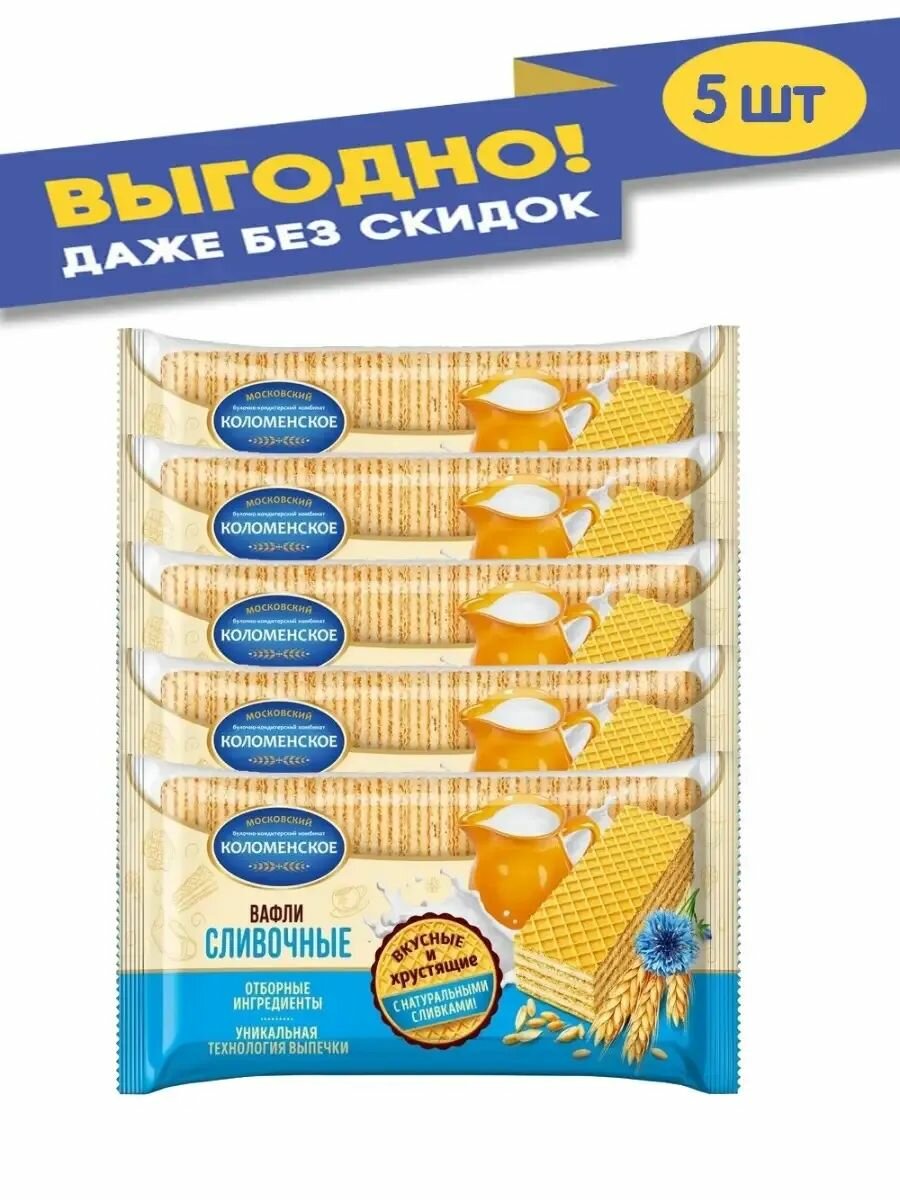 Вафли Коломенские сливочные 220 гр.
