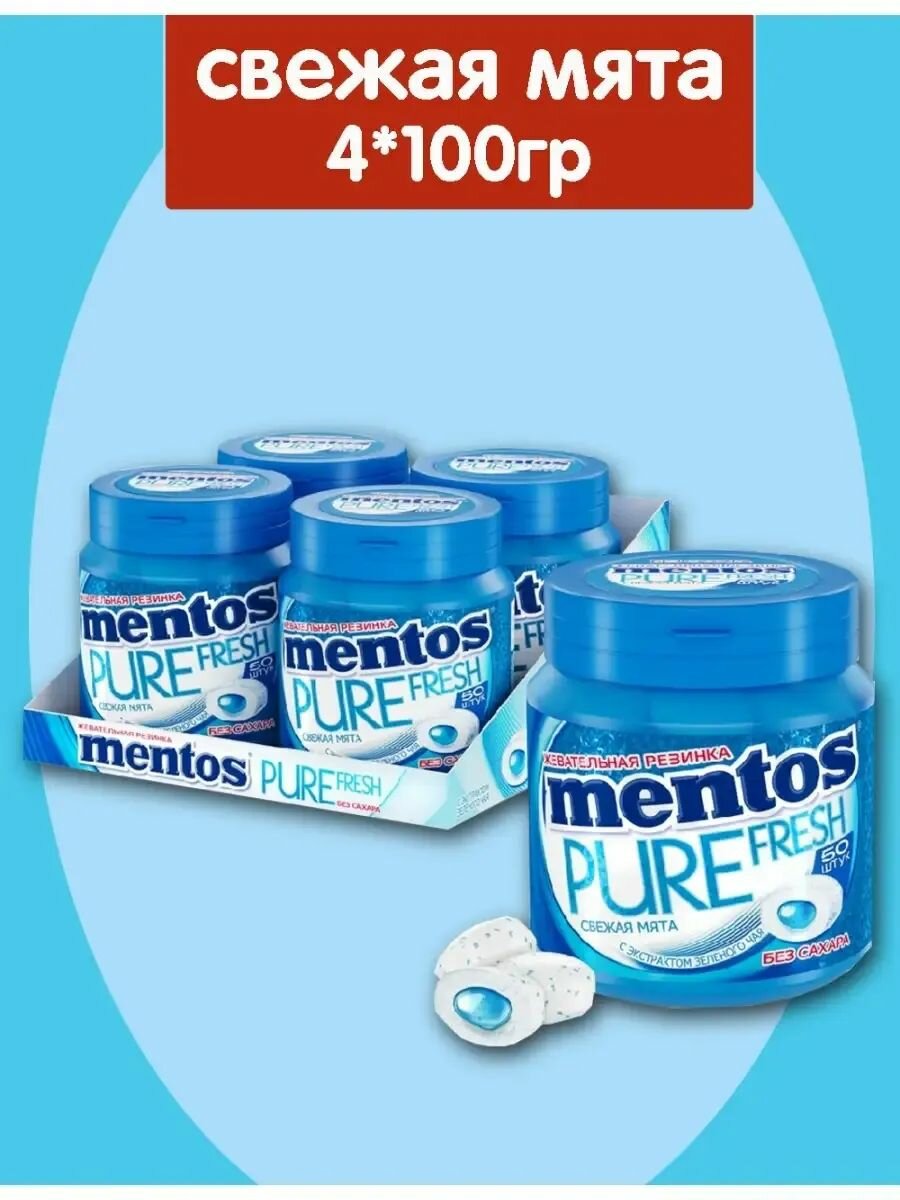 Mentos Ментос жвачка 100г