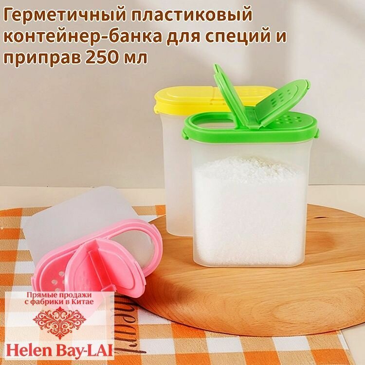 Банка для сыпучих продуктов, 250 мл, 1 шт