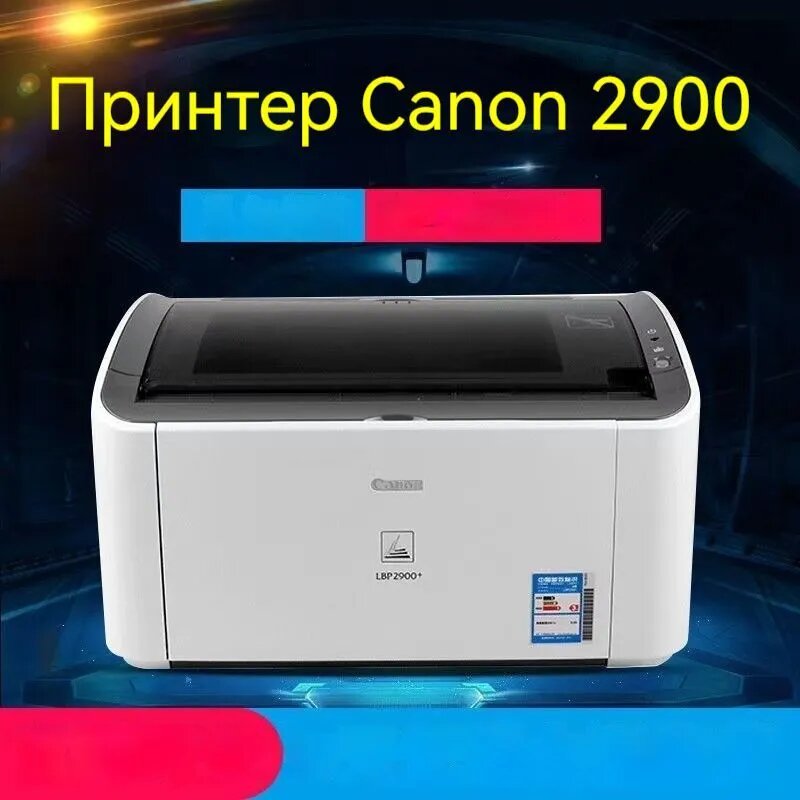 Принтер лазерный Canon LBP2900, белый