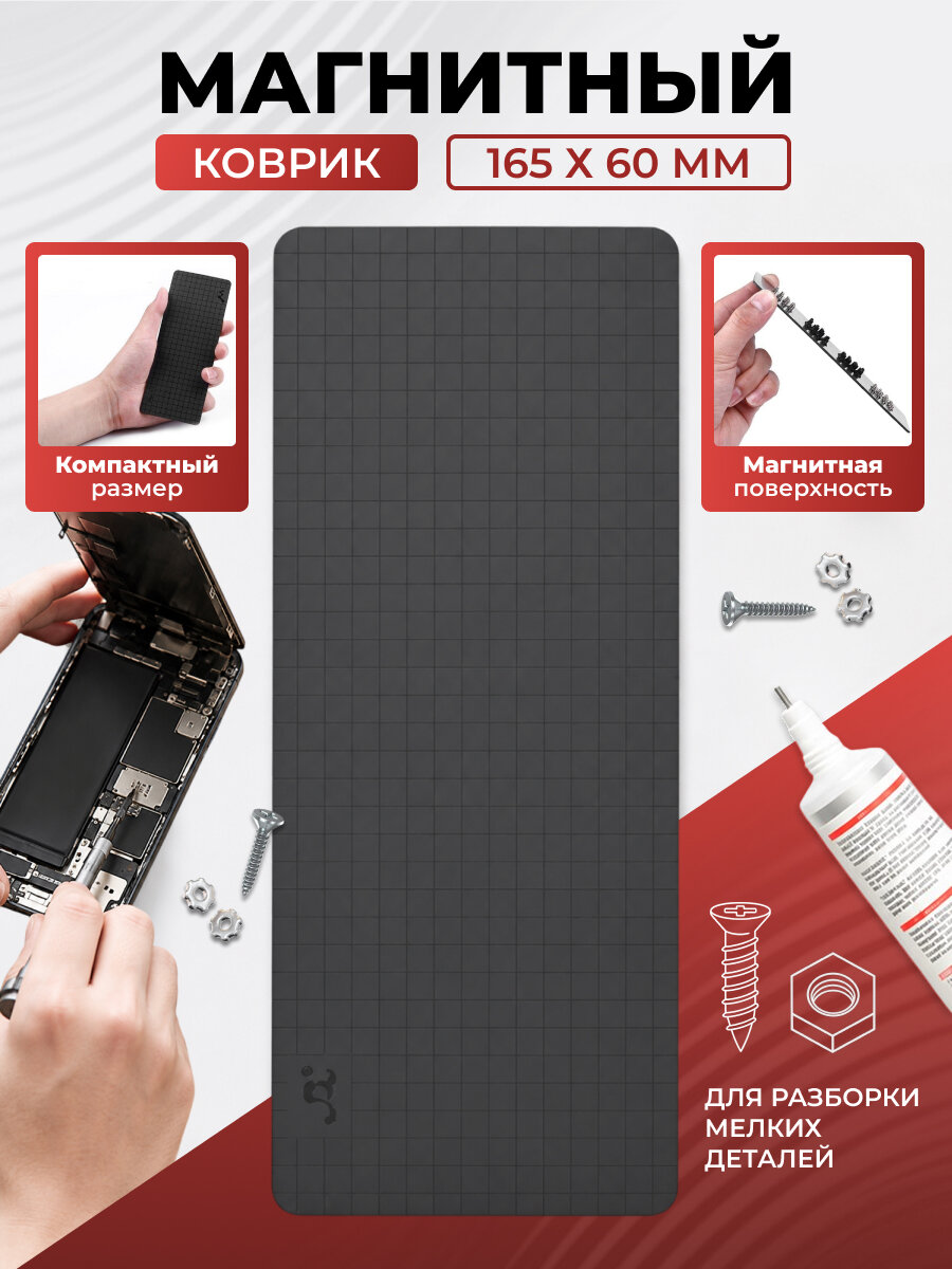 Магнитный коврик Wowpad, 165x60 мм, универсальный, черный цвет