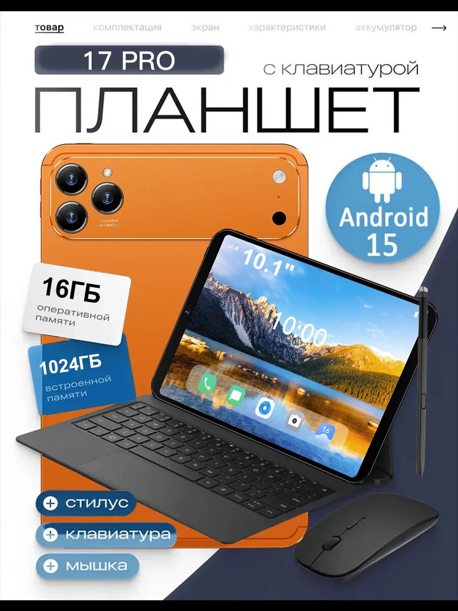 10.1"Планшет андроид с клавиатурой 16/1024ГБ игровой 2SIM