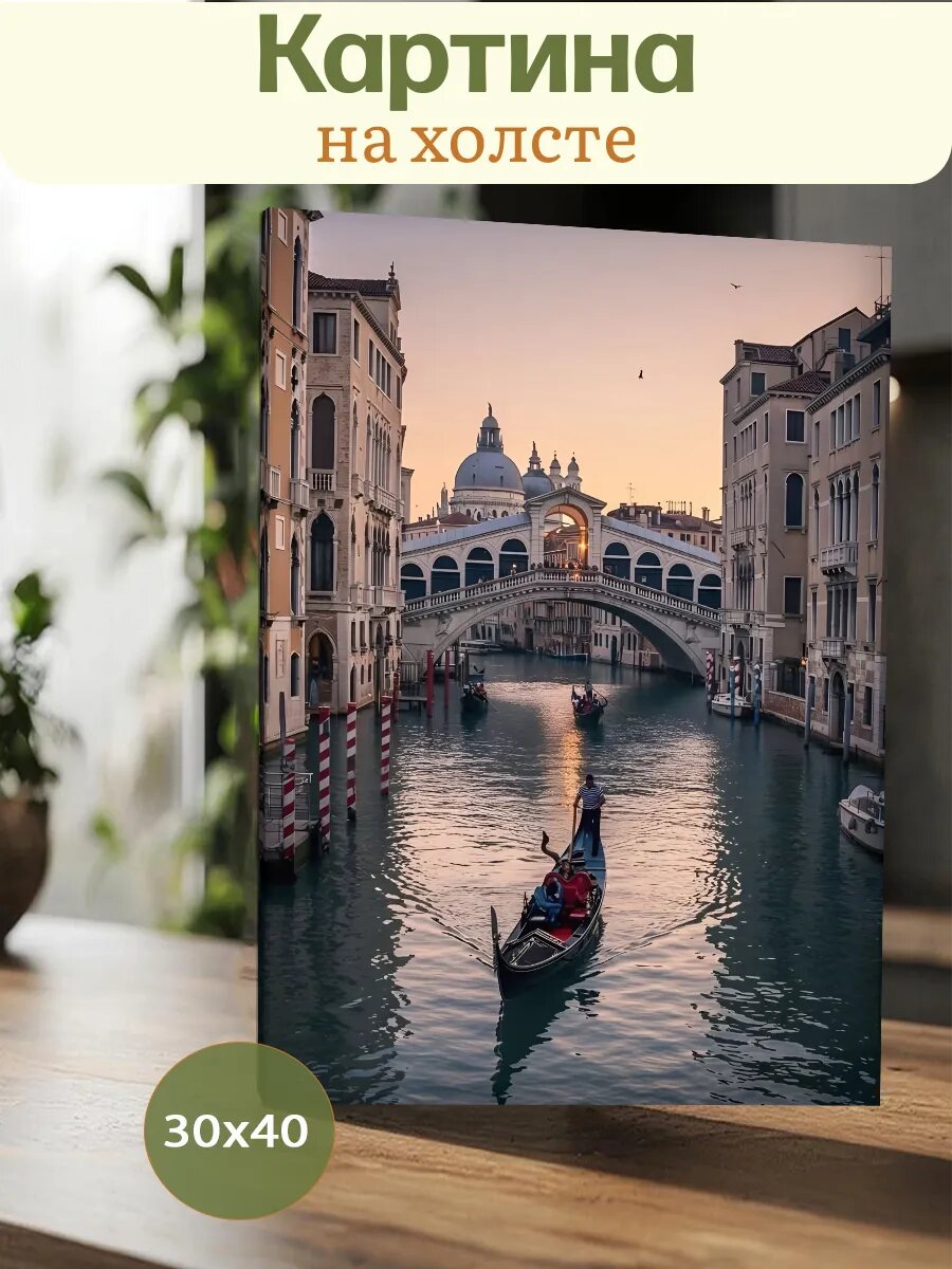 Картина 30x40 Италия Венеция Эстетика Река Italy Город