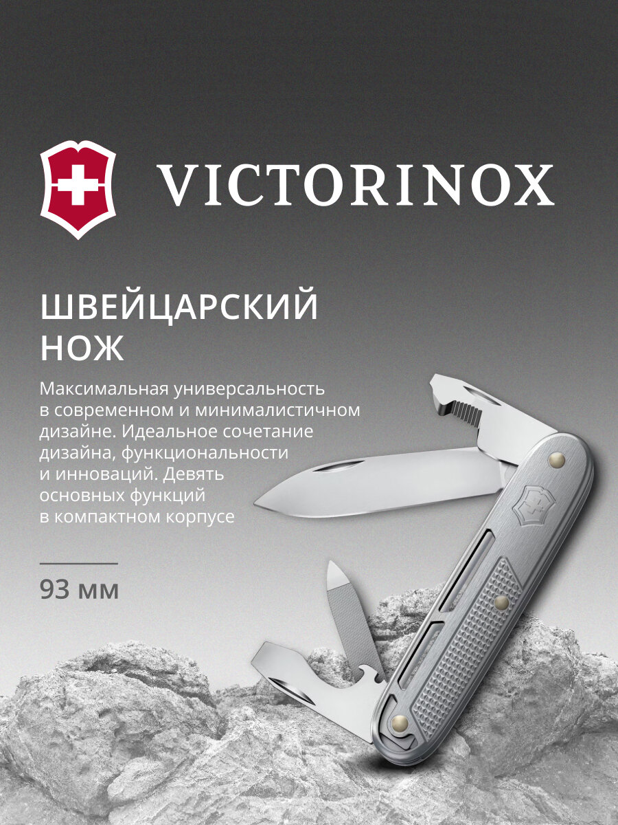 Нож перочинный Victorinox Synergy Alox (0.8216.26) 93мм 9функц. серебристый