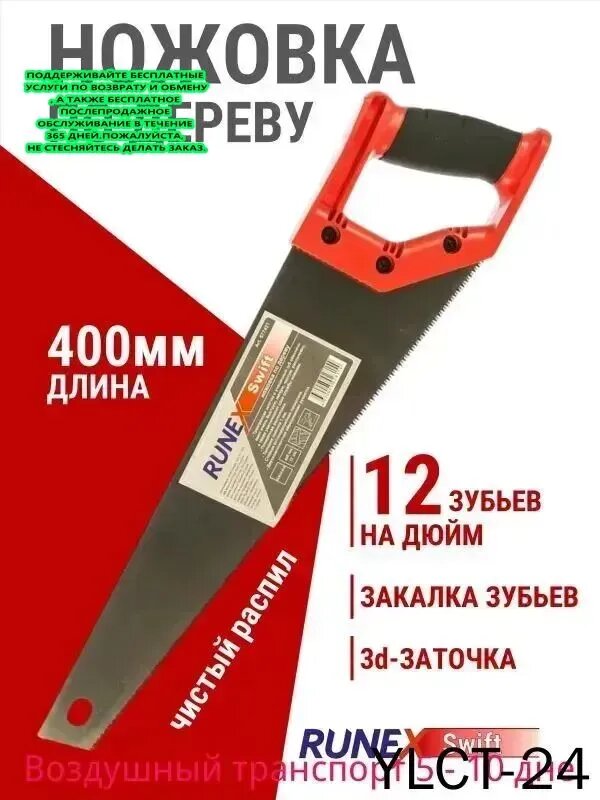 Ножовка по дереву 400мм 3d заточка, 12 TPI закал. быстрый чистый рез Runex Swift