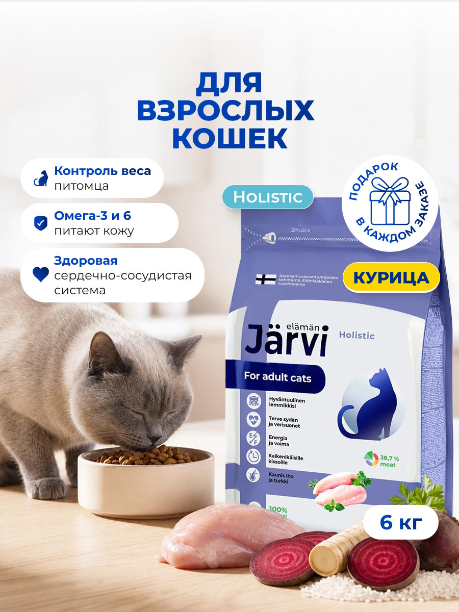Сухой корм Jarvi полнорационный для взрослых кошек с курицей, 6 кг