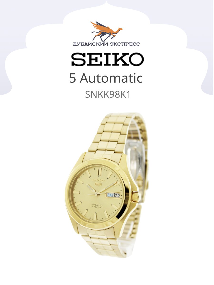  SEIKO