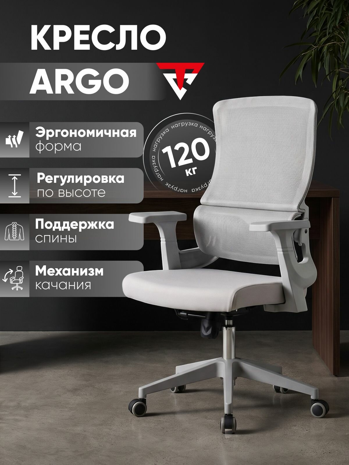 Кресло компьютерное офисное на колесиках TopChairs Argo, серый