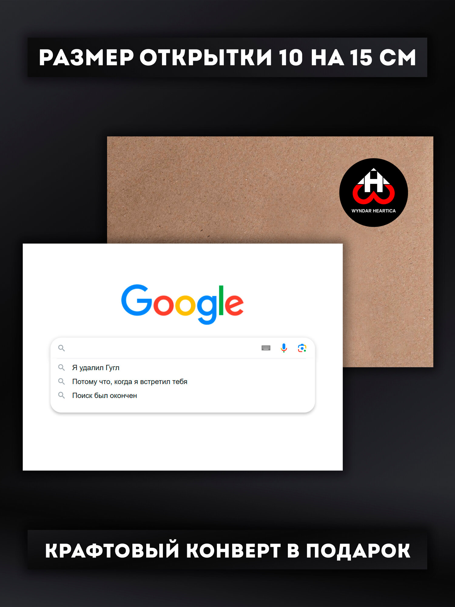 Подарочная открытка "Google", с конвертом, защитная упаковка