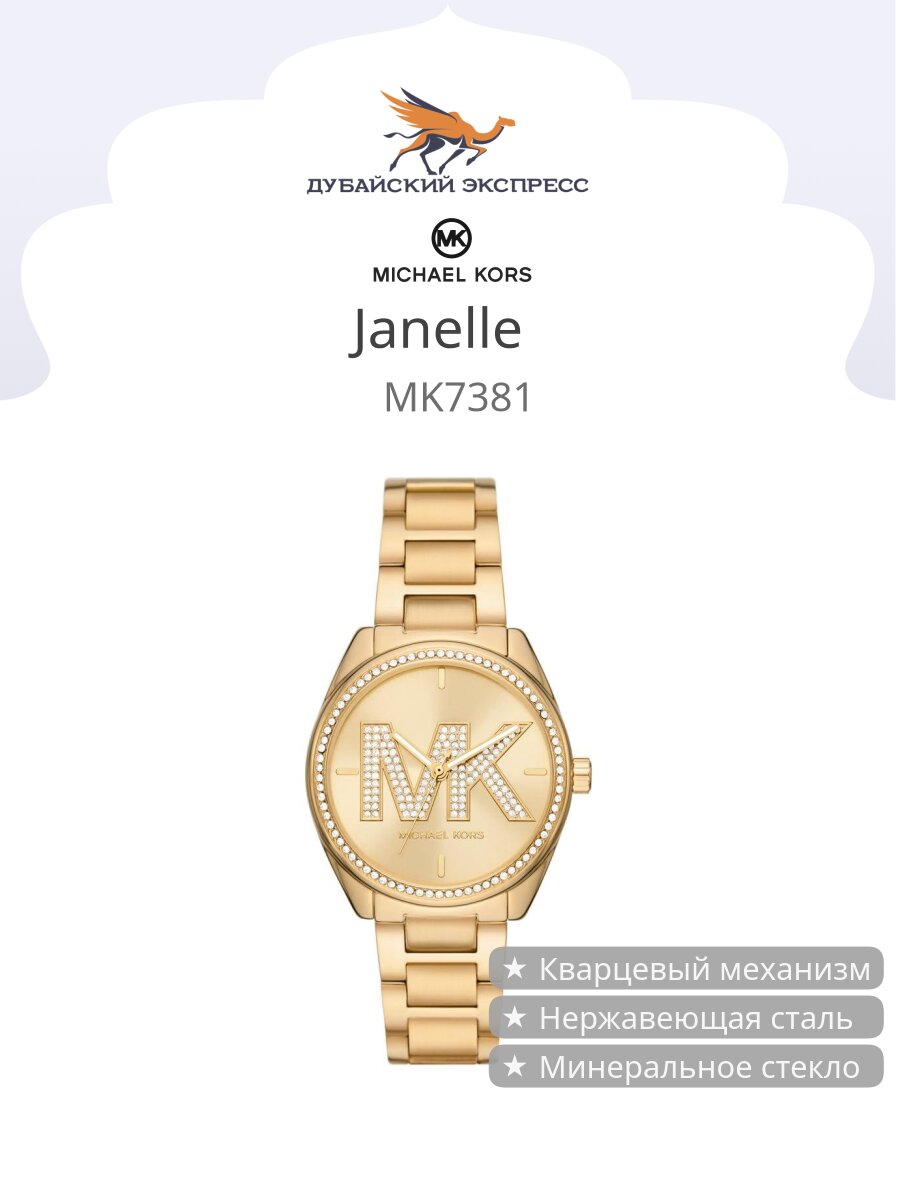  MICHAEL KORS