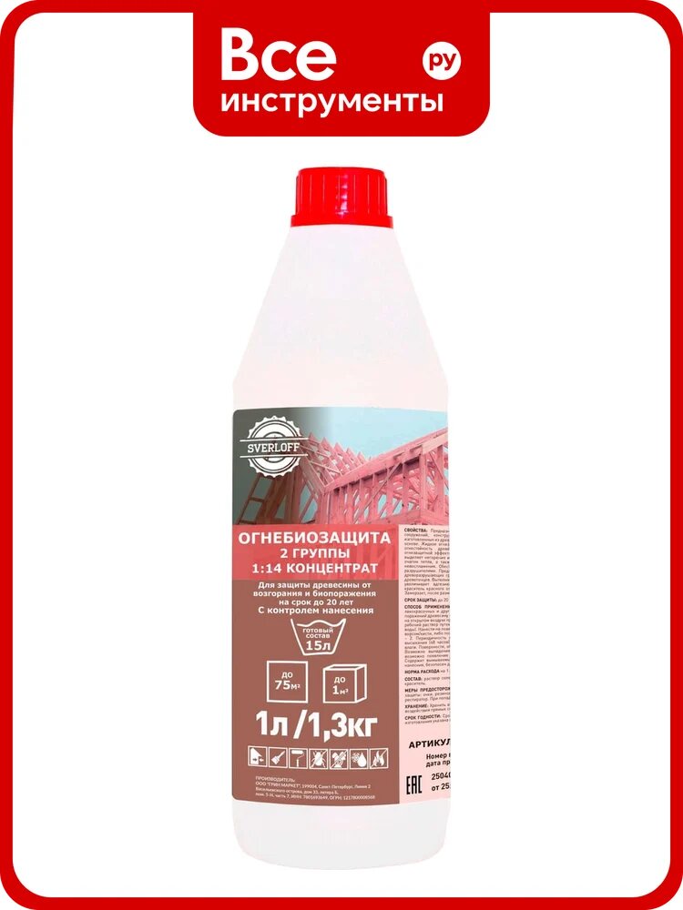 ОгнеБиозащита SVERLOFF (2 гр.) концентрат 1:14, красный, 1л / 1,3кг 167-1
