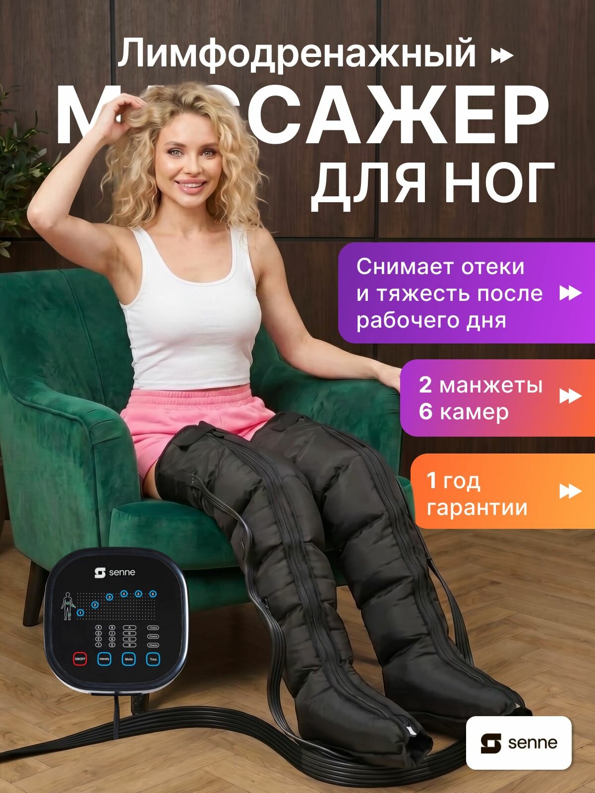 Лимфодренажный массажер для ног, прессотерапия аппарат, SENNE Boot 6