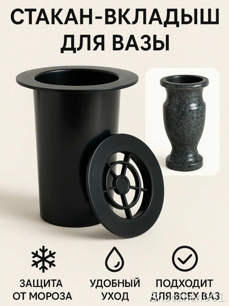 Стакан-вкладыш для вазы с защитой от мороза и удобным уходом