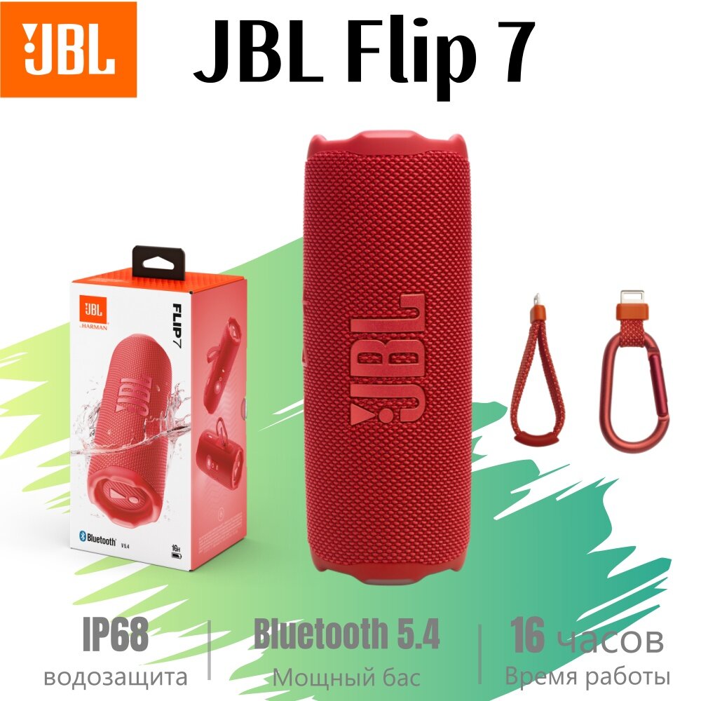 Портативная колонка JBL Flip 7, 25Вт, красный, (JBLFLIP7RED)