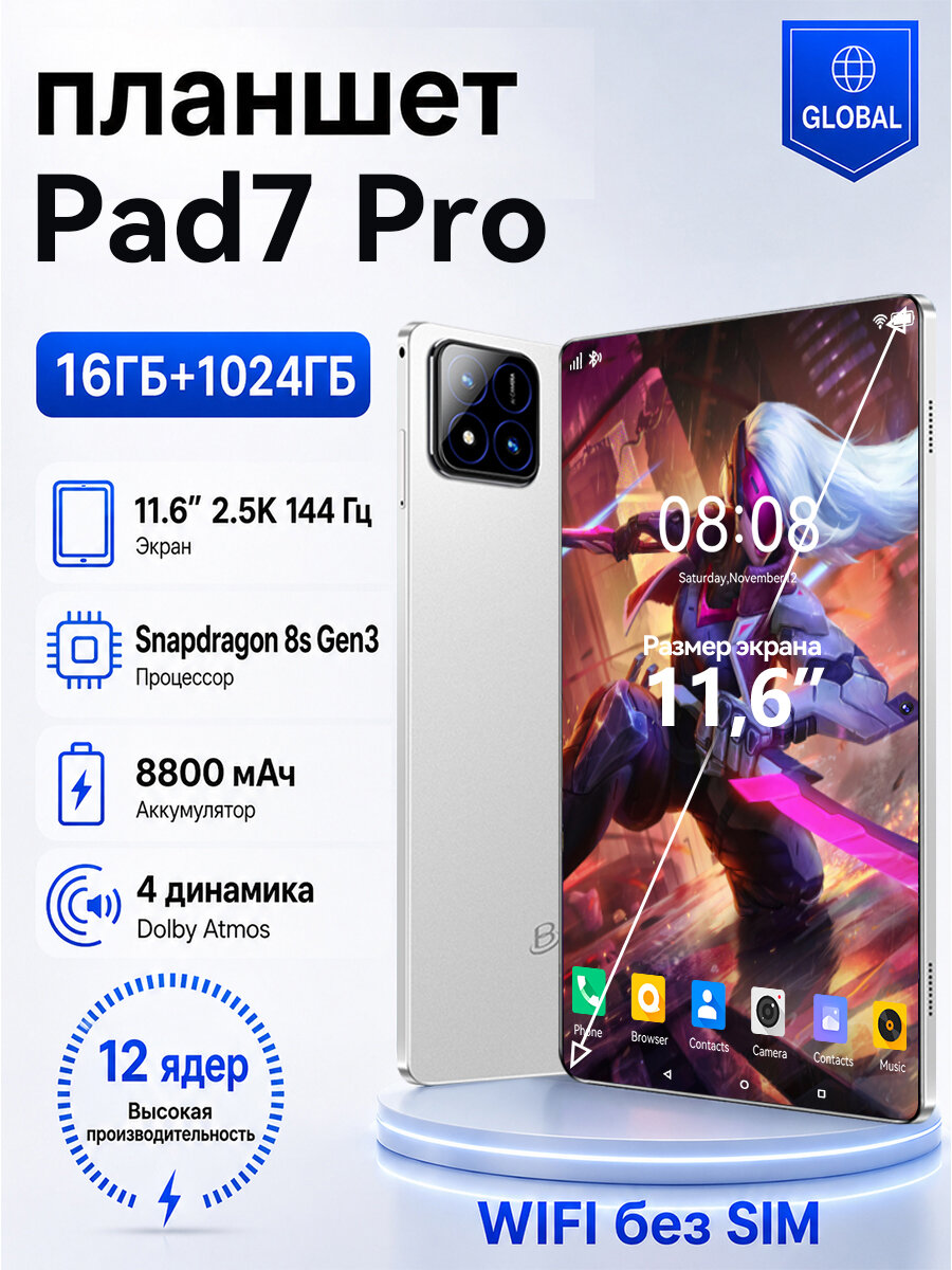 Pad7 Pro 11.6" 16 ГБ + 1024 ГБ, 8800 мАч, камеры 64 МП+32 МП, мощный планшет для мультимедиа и работы