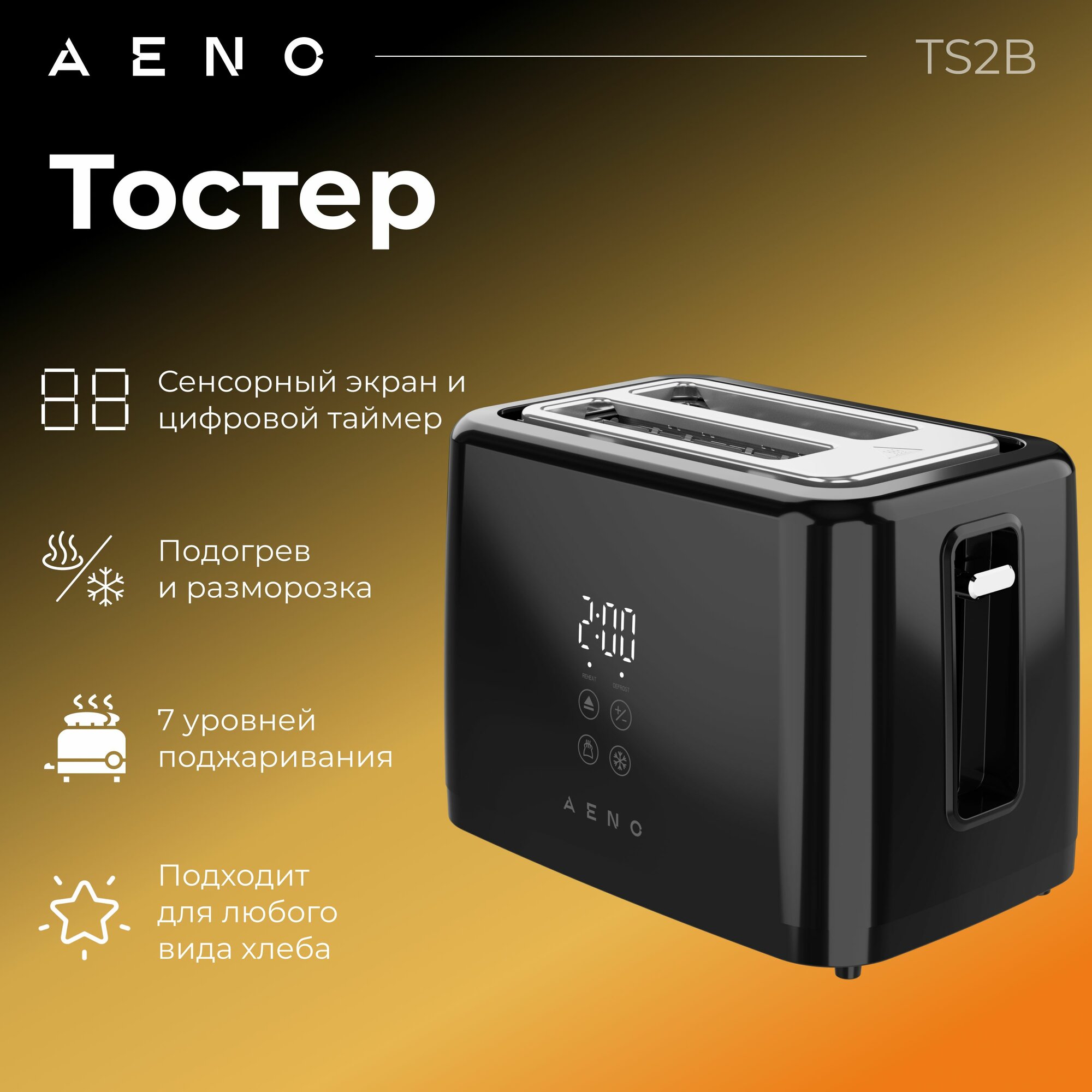 Тостер AENO ATS0002B Черный