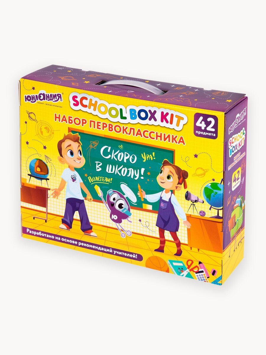 Набор школьных принадлежностей в подарочной коробке юнландия "первоклассник 42 предмета", 880118