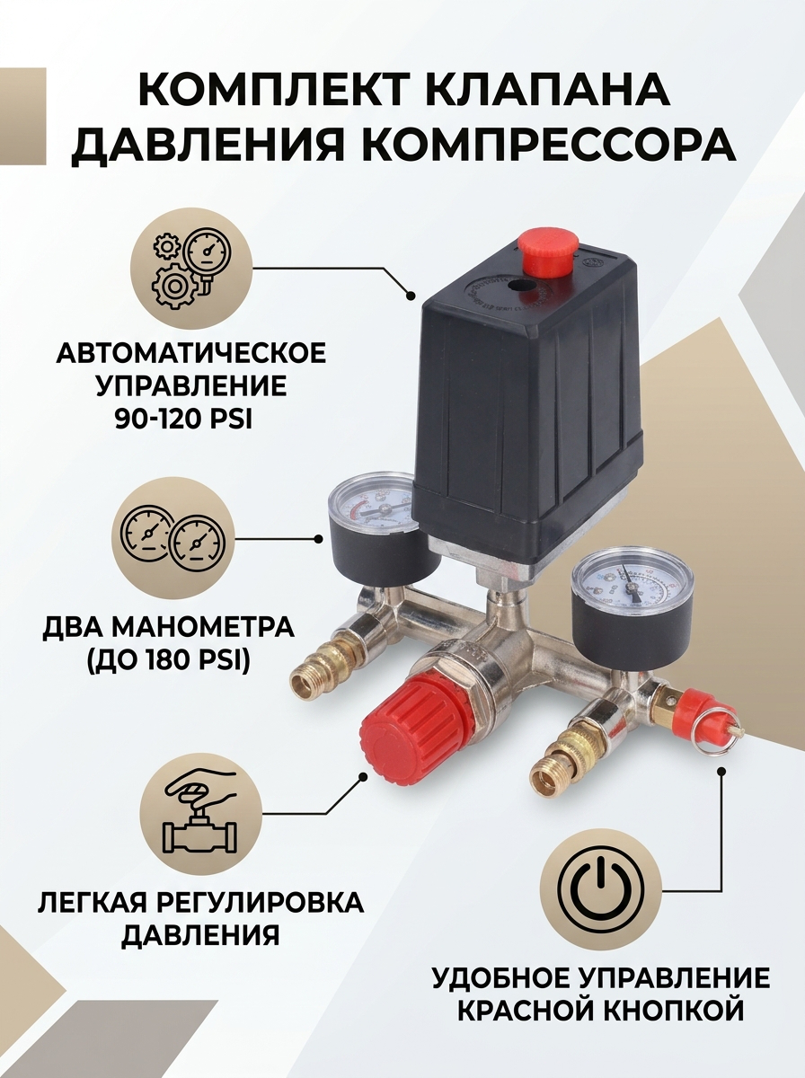 Клапан-регулятор давления для компрессора, 90-120 PSI, вертикальный переключатель, AC 100-240V.